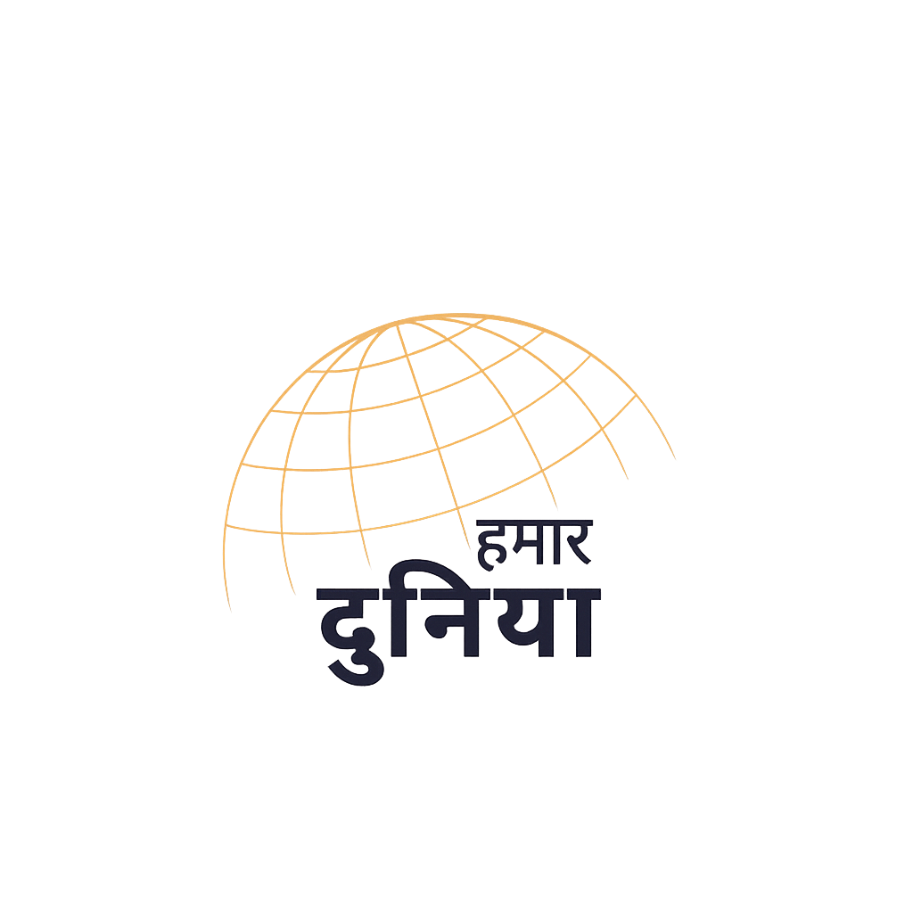 Hmar Duniya - तज़ा खबरें